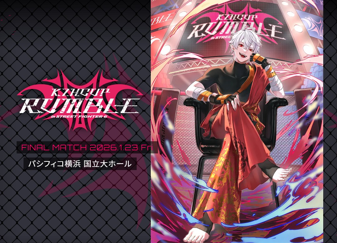 【KZHCUP_RUMBLE in STREET FIGHTER 6 オフライン決勝】横浜の舞台でにじさんじの頂点を決める！エキシビションには ...